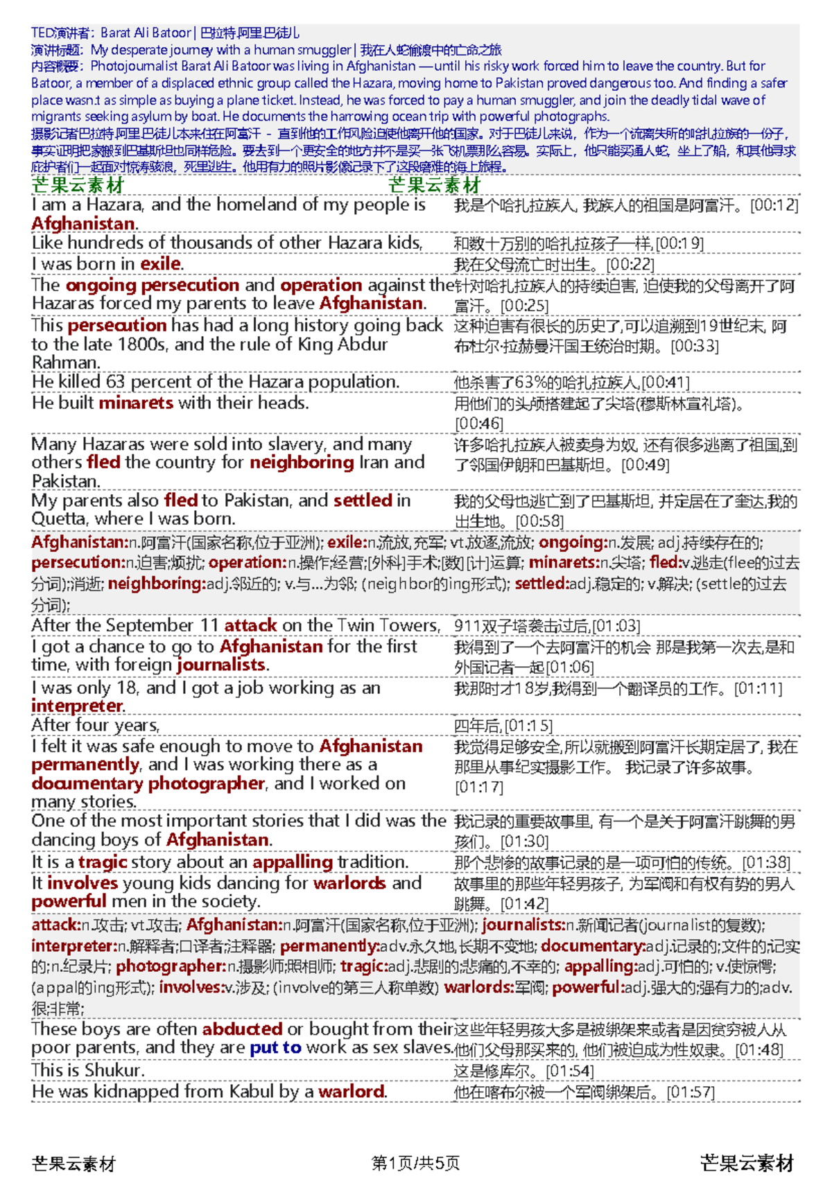 巴拉特·阿里·巴徒儿的绝望偷渡之旅 (2014) - Studocu