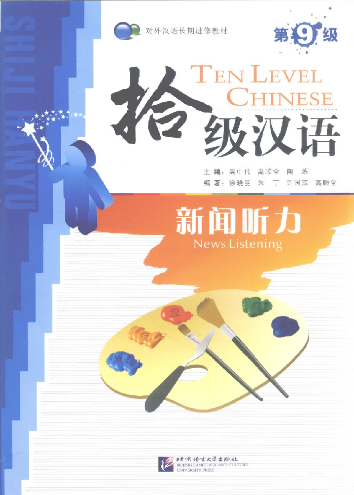 TEN LEVEL CHINESE I: Listening Practice for Level 9 - Studocu