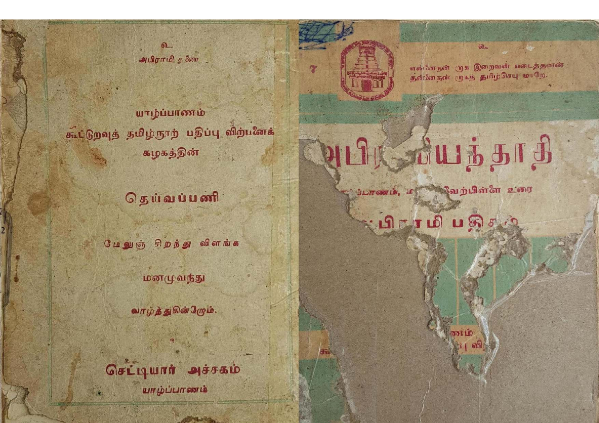 Abirami Andhadhi Ka Verpillai Urai - Original Scan Document - Studocu