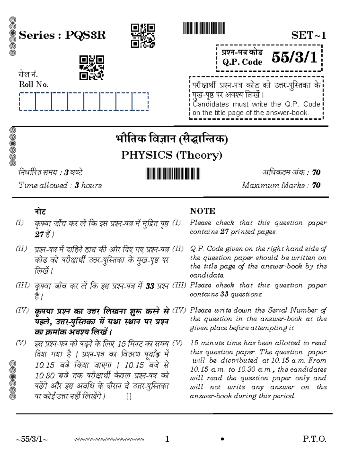 Physics Theory Exam Paper: PQS3R Q.P. Code 55-3-1 - Studocu
