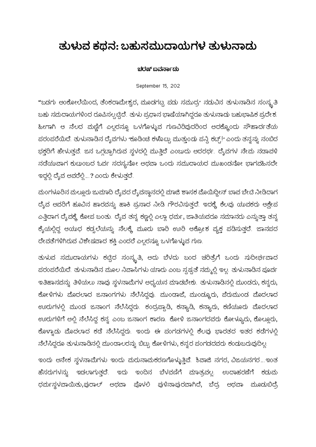 Tulva Chronicles- A Land of Multiple Communities - ತುಳುವ ಕಥನ ...