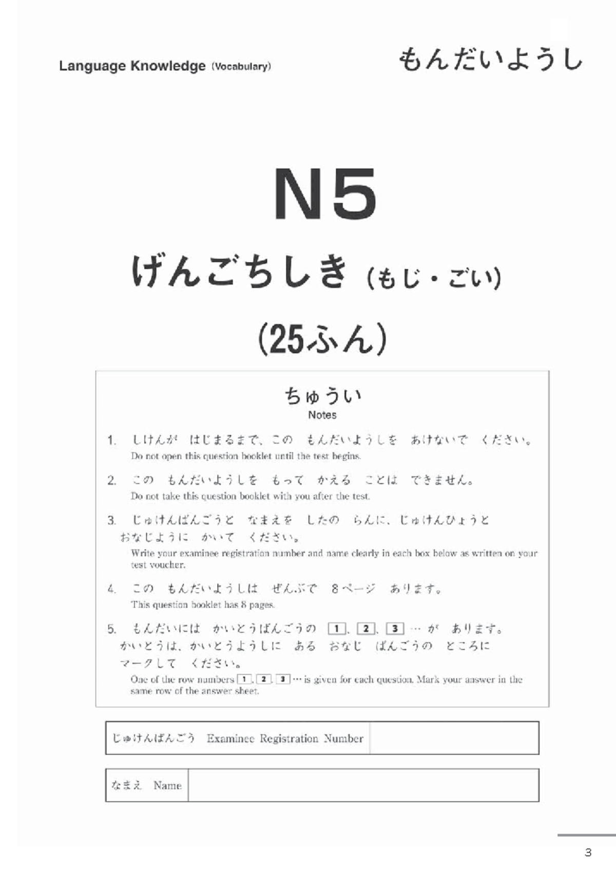 N5言語知識 - Japanese N5 test - Language Knowledge (Vocabulary) CHEVEZL N5 ...
