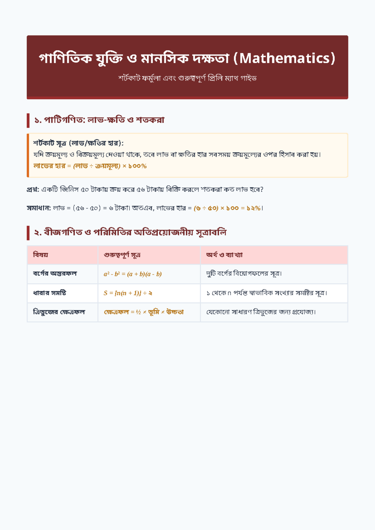 Mathematical Reasoning Notes - গা7ণি7তিক যুǬক্তি ও মান7সিক দক্ষতিা ...