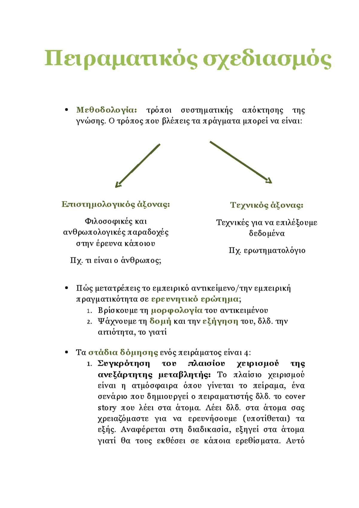πειραματικος σχεδιασμος για δ εξαμηνο - Μεθοδολογία: τρόποι ...