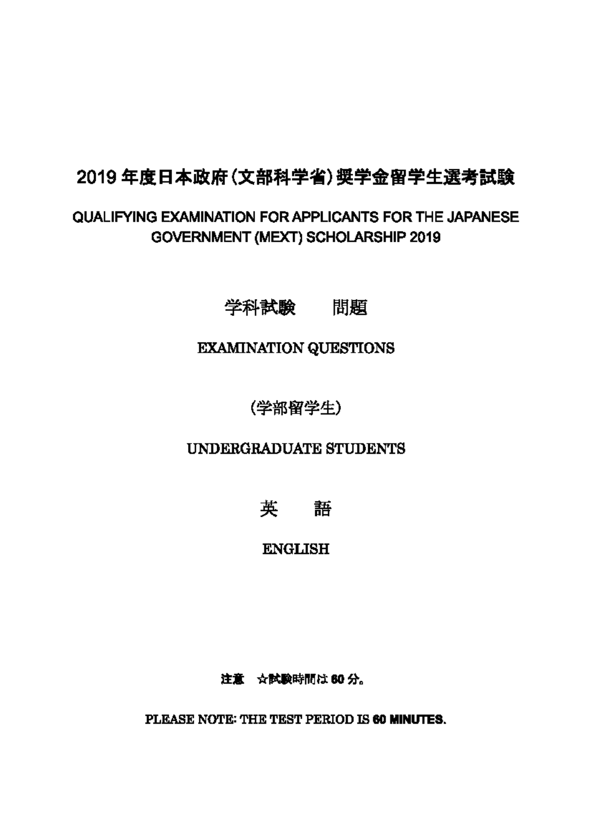 2019 FE HABR (XHEFE) MEXT Scholarship Qualifying Exam Questions - Studocu