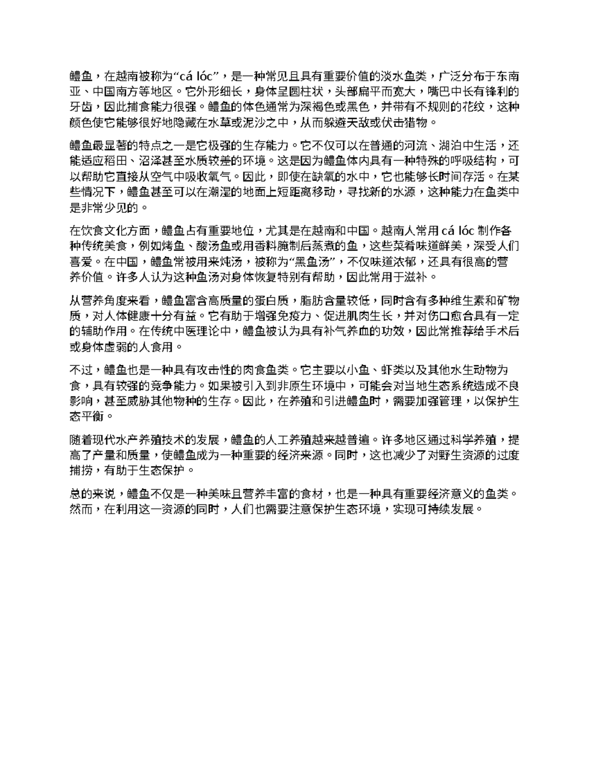 EWRRITA Ca 206: 鳢鱼2 - 黑鱼 Study Notes - Studocu