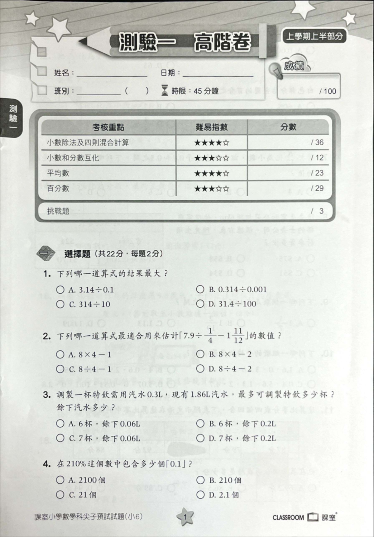 小六數學卷 - 考試卷 (Final Exam) - Studocu