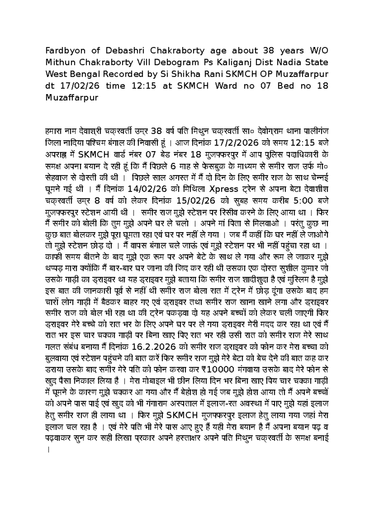 Bail Application Format for Debashri Chakraborty (Age 38) - Studocu