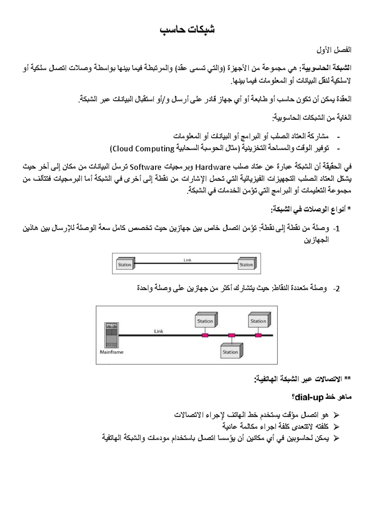 مقدمة في الشبكات الحاسوبية - 1 - Computer Network Course - Studocu