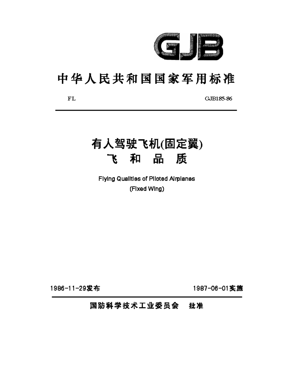 GJB185-1986-有人驾驶固定翼飞机飞行品质标准 - Studocu