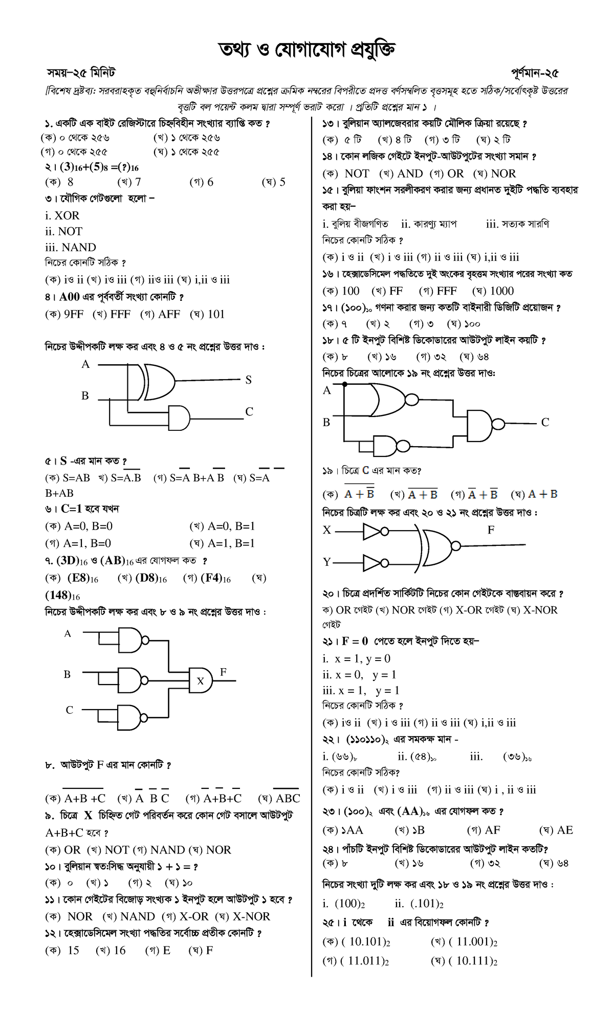 HSC ICT Chapter 3 MCQ (864698153) - Studocu