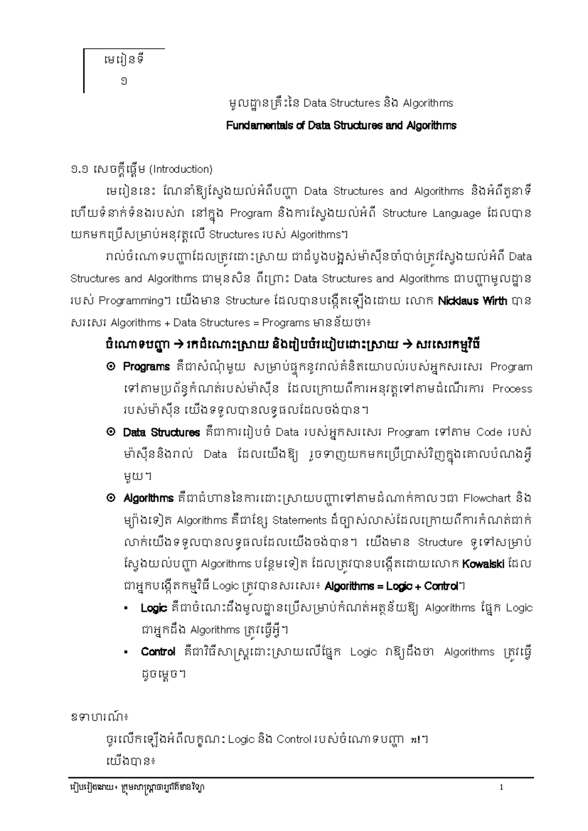 Lesson 1: Fundamentals of Data Structures & Algorithms (DSA 101) - Studocu
