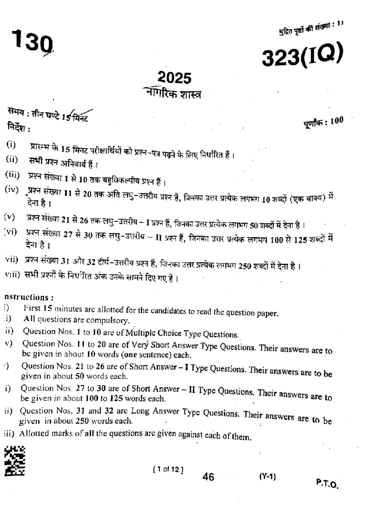 UP Board Class 12 Civics 323(1Q) Final Exam Question Paper - Studocu