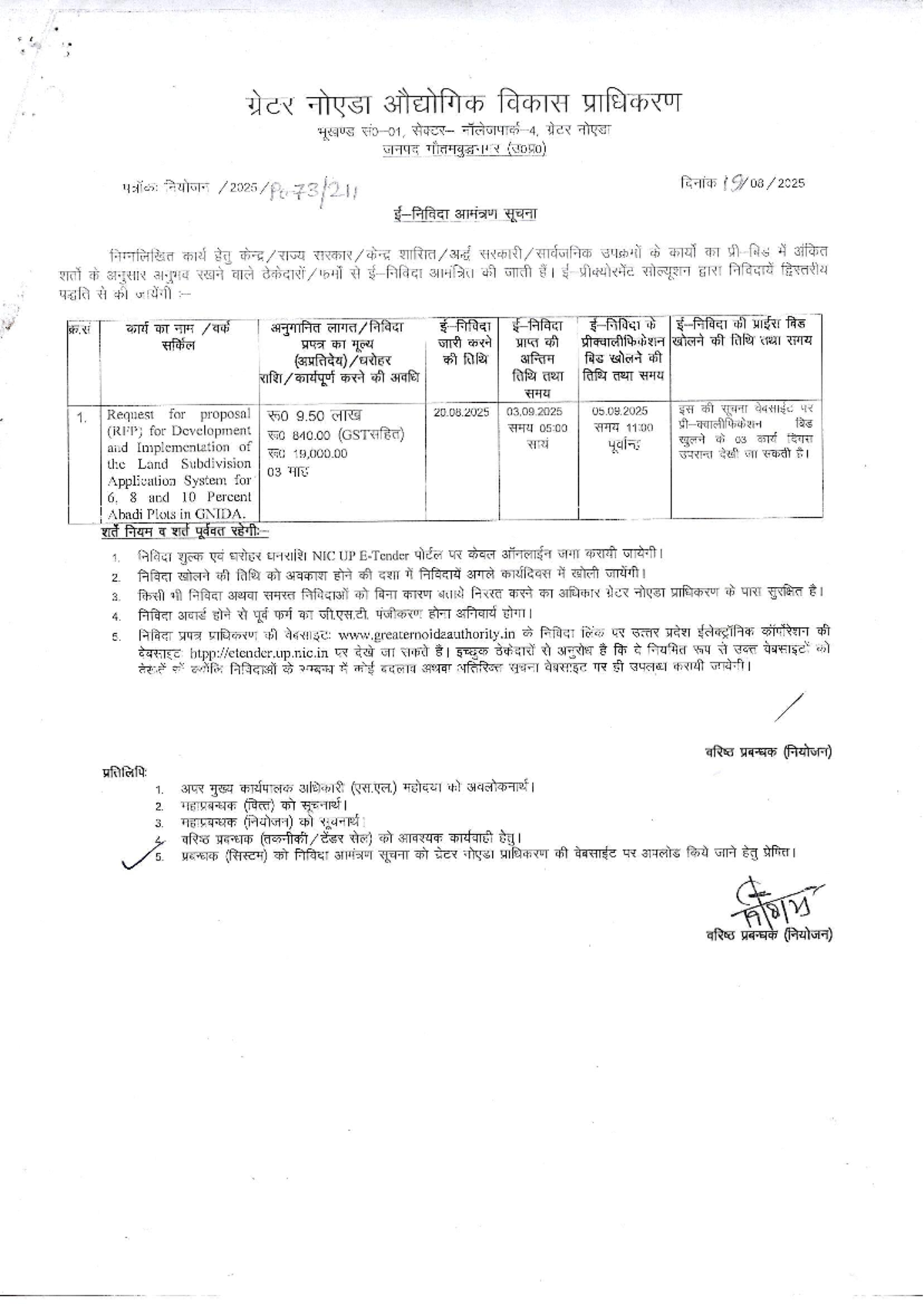 RFP for Development & Implementation of Land Subdivision System (GNIDA ...