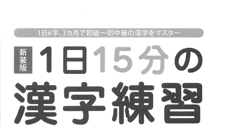 BESEA KCP 2B: 15 Min Kanji Practice for Beginners/Pre-Intermediate ...