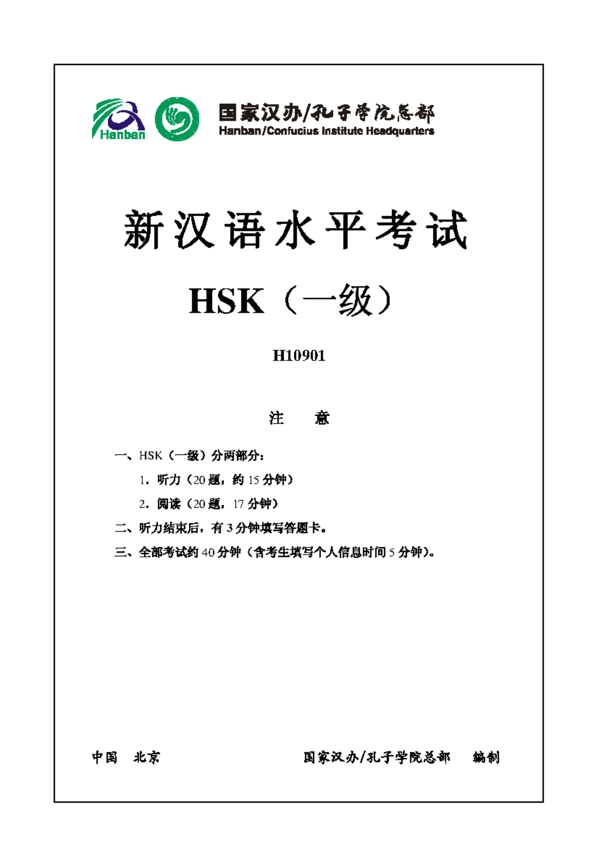 HSK H10901 Exam Review: Key Concepts and Practice - Studocu