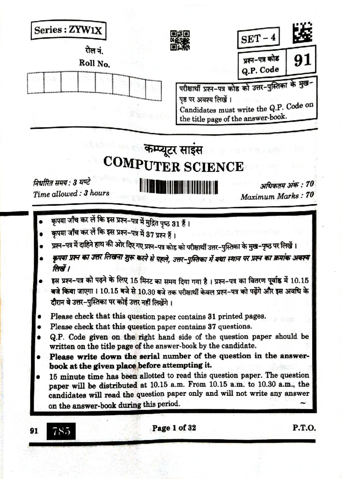 CS Paper 2025: HISH Computer Science Question Paper Set 4 - Studocu