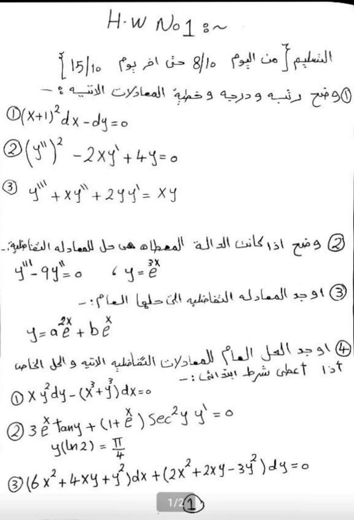 H.W No1: تفاضلية - Differential Equations Study Guide - Studocu