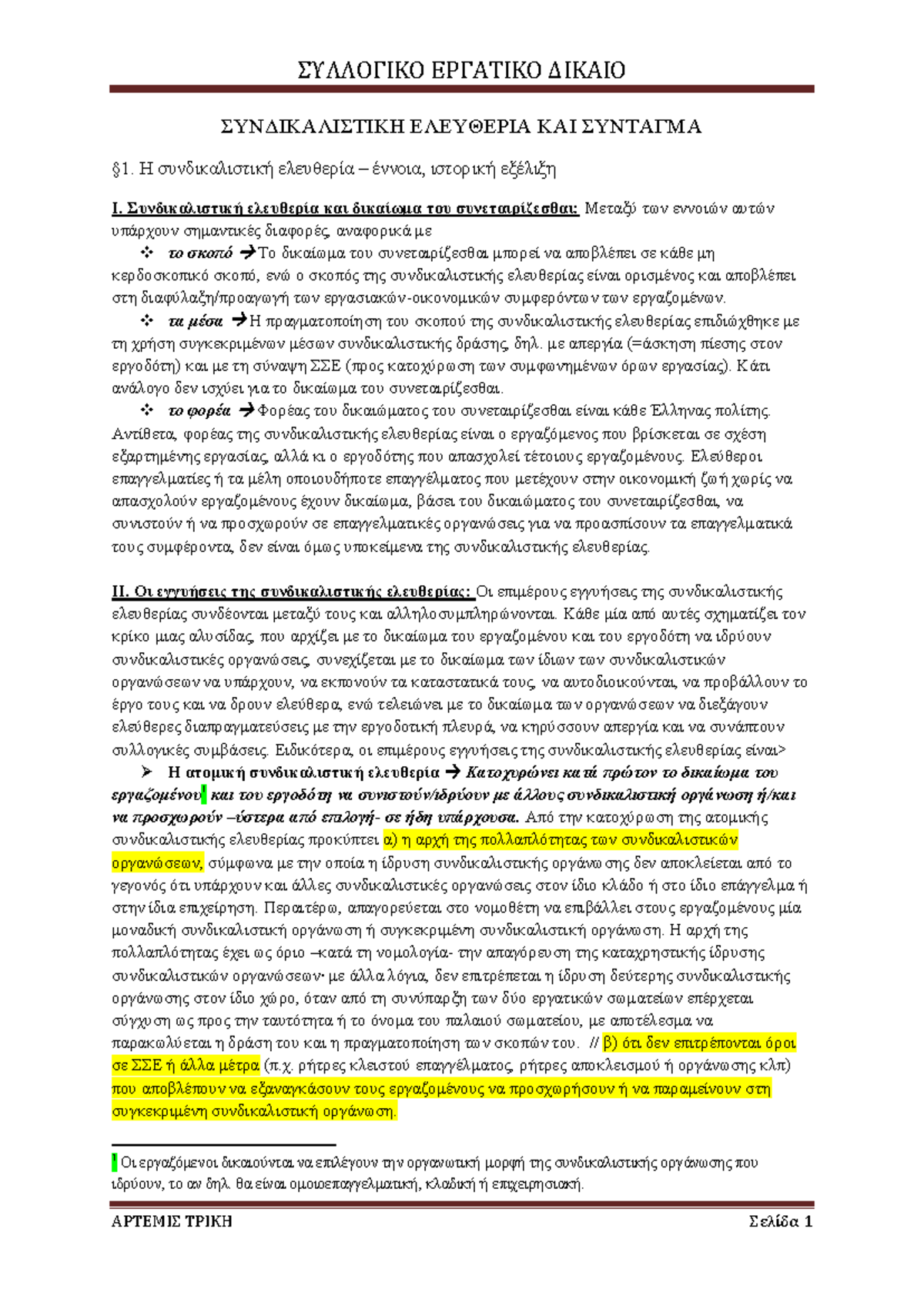 ΣΥΛΛΟΓΙΚΟ ΕΡΓΑΤΙΚΟ ΔΙΚΑΙΟ - ΣΥΛΛΟΓΙΚΟ ΕΡΓΑΤΙΚΟ ΔΙΚΑΙΟ ΣΥΝΔΙΚΑΛΙΣΤΙΚΗ ...