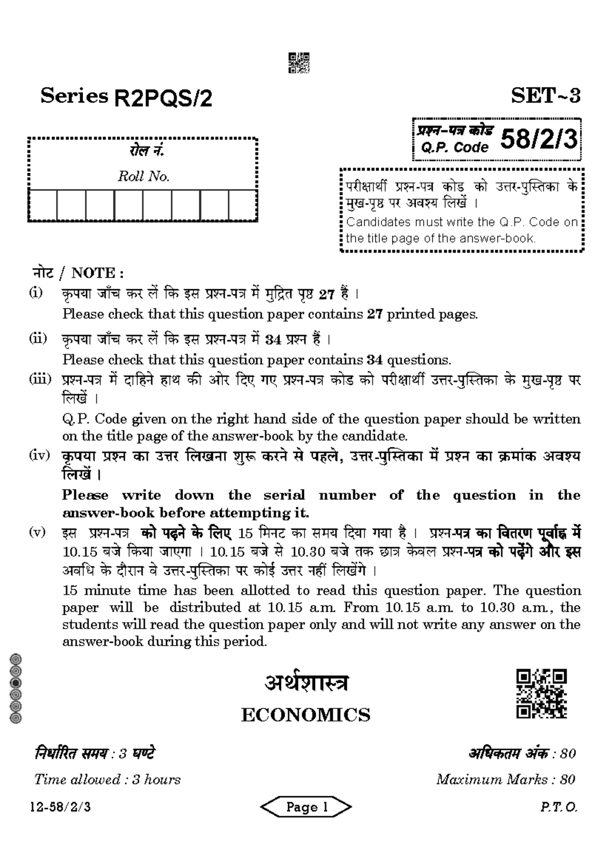 58 2 3 Economics - sample paper - 12-58/2/3 Page 1 P.T. narjmWu àíZ-nÌ ...