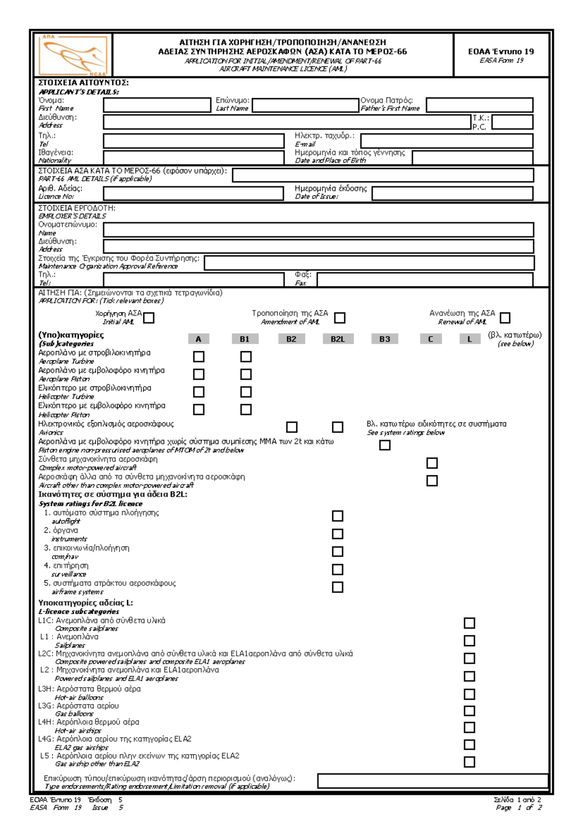 EASA Form 19 Application for Aircraft Maintenance Licence (Part-66 ...