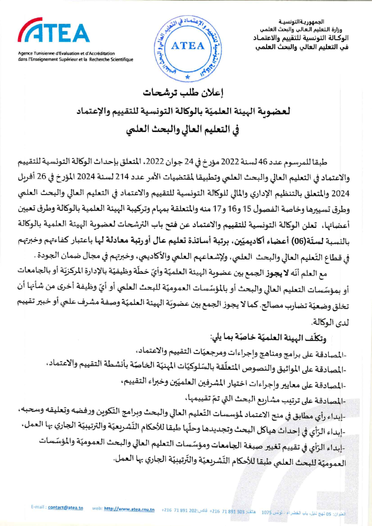 Appel CS et Termes de references - ATEA cratell coully whell alliell slaicills avail duuigill ...