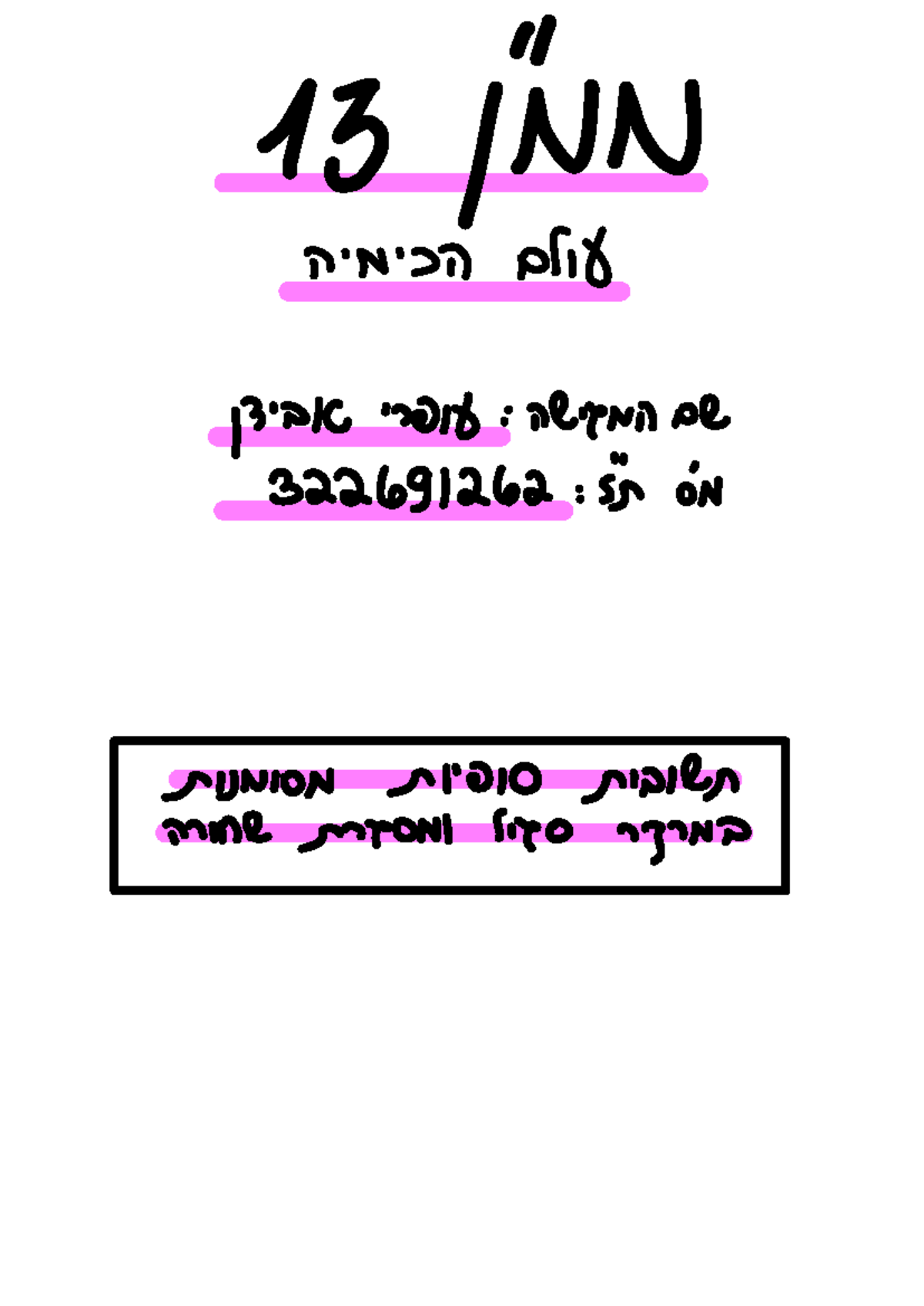 ממן 13 בכימיה - 15141 - Studocu