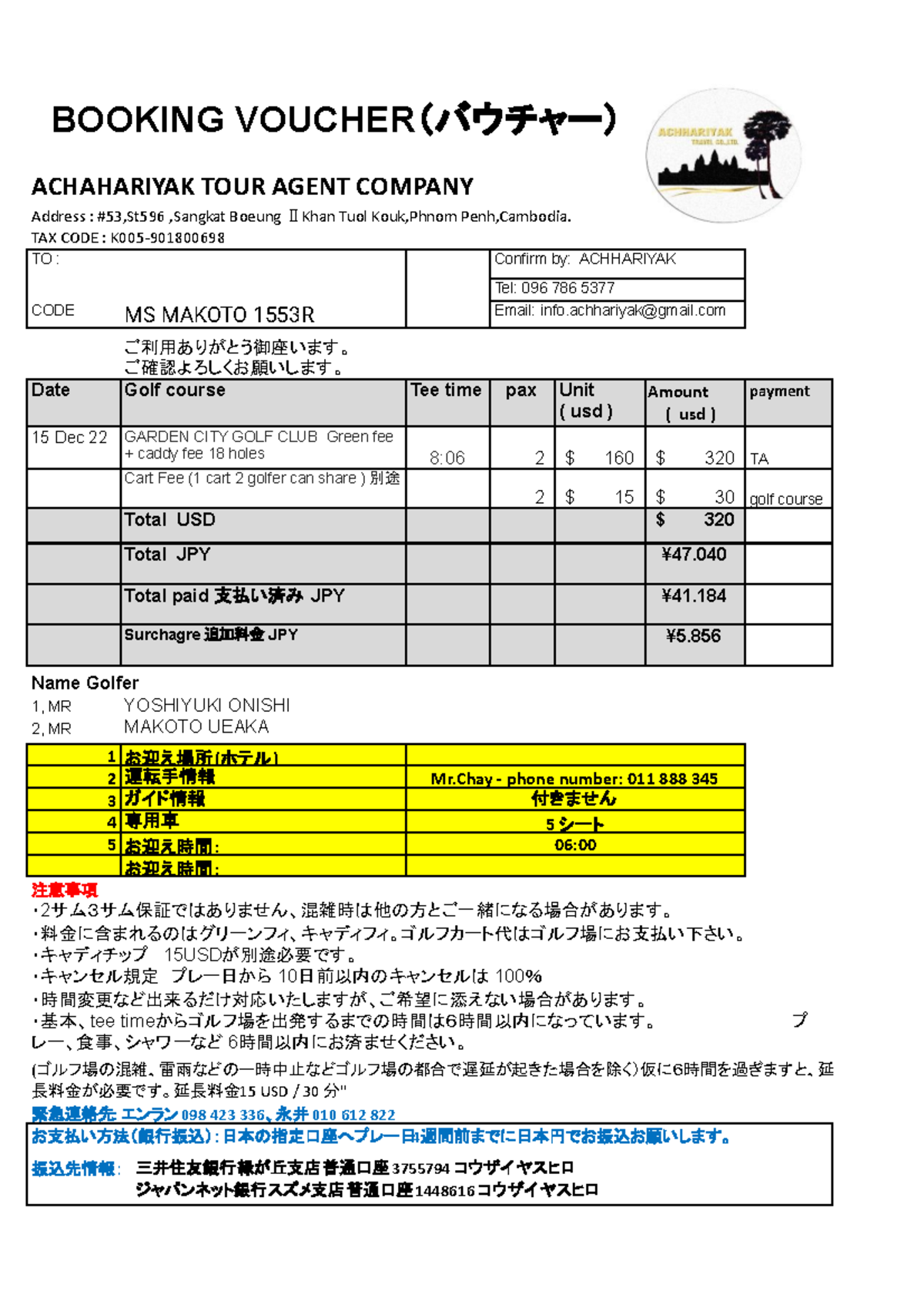 Booking Confirmation for Golf Tour - MS Makoto 1553R (15 Dec 22) - Studocu