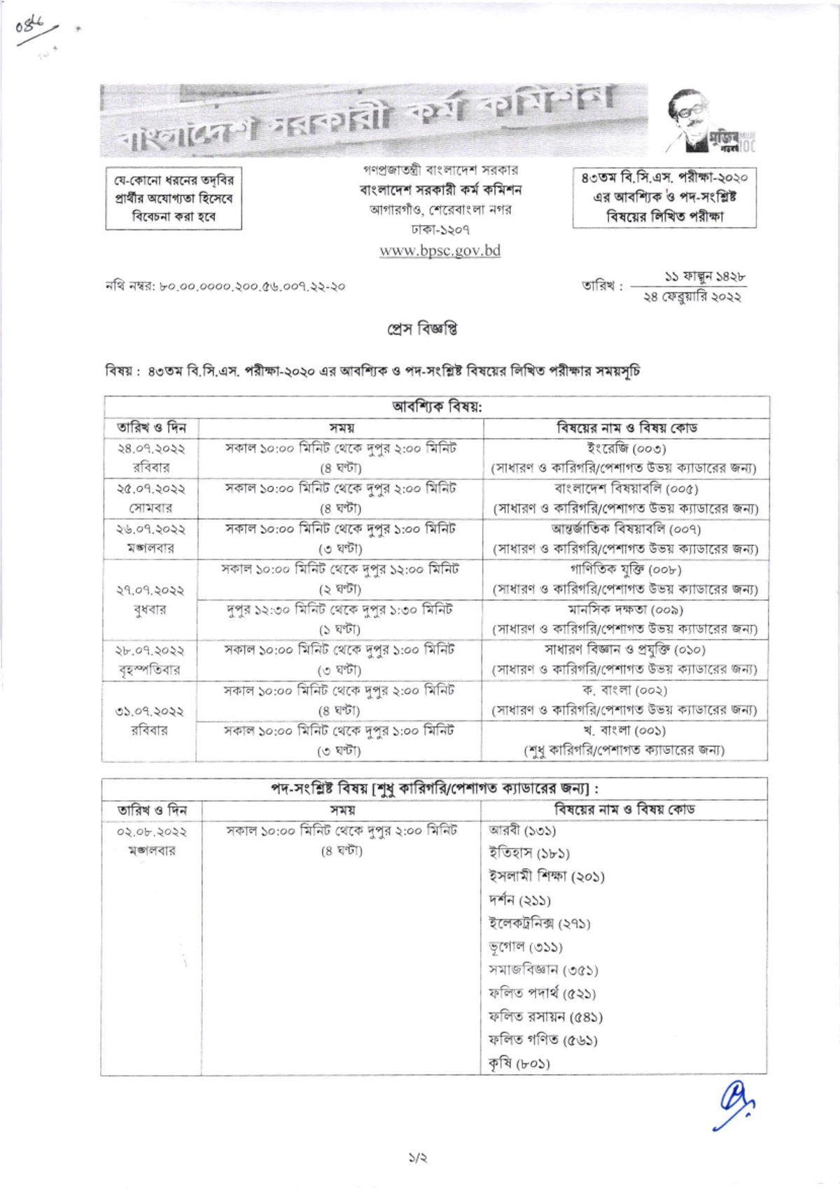 BCS-Exam-Routine 2022: Comprehensive Overview and Details - Studocu