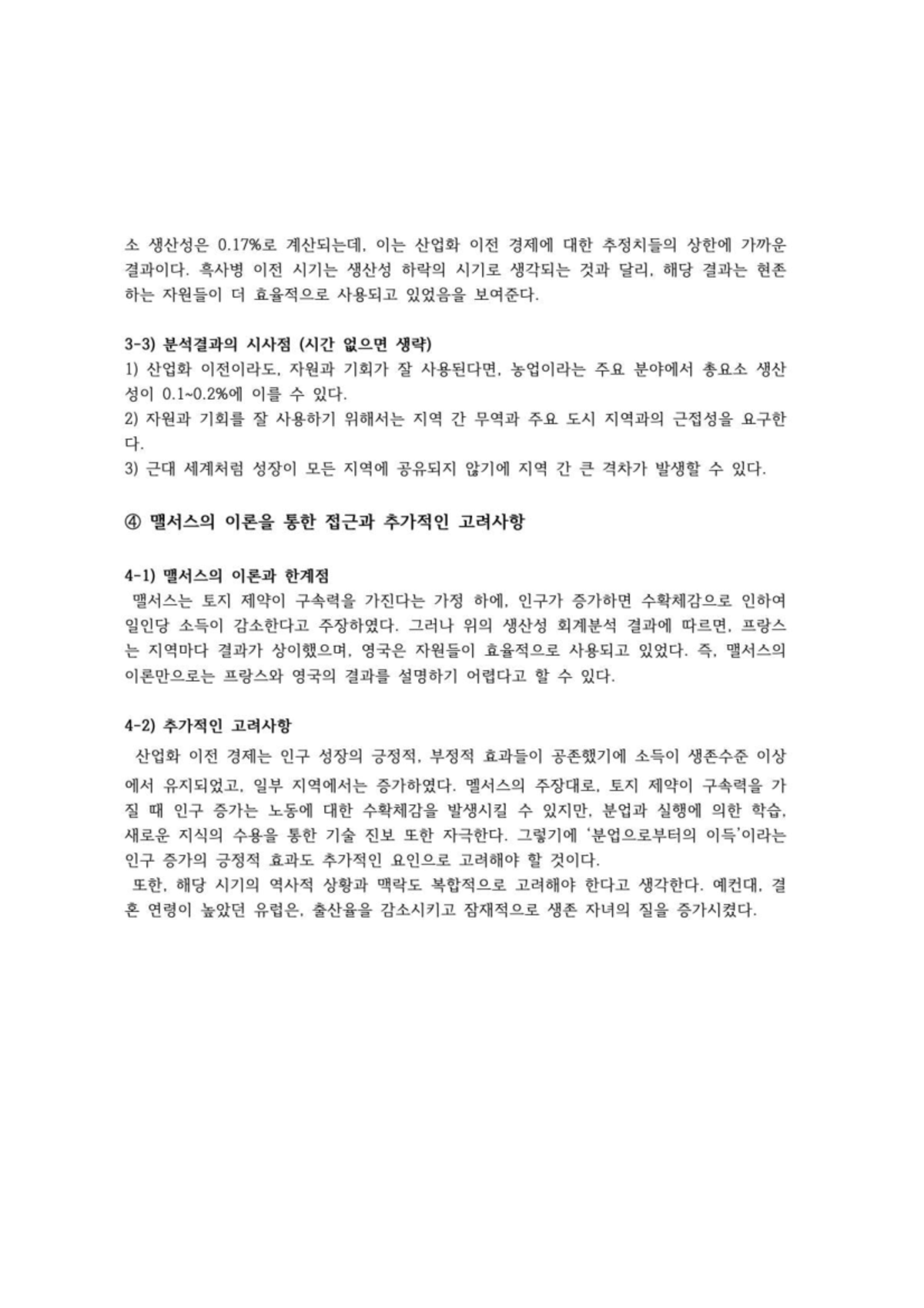 경제사(Economic History) (212.203) - Final Exam Study Guide - Studocu