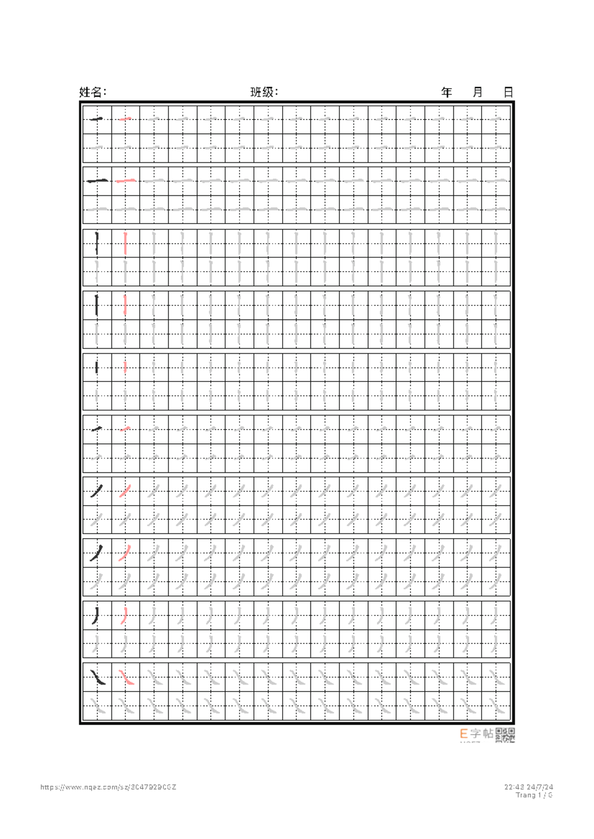 884437153-汉字笔画例字描字帖 - adsf - IB Language and Culture - 姓名： 班级： 年 月 日 ...