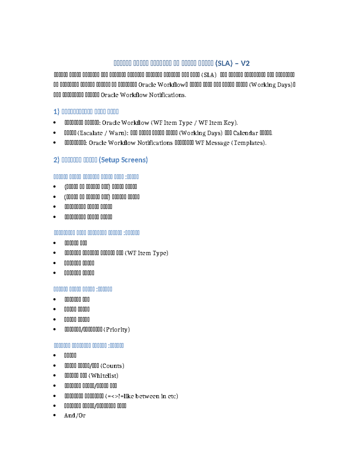 SLA تصميم العمليات الداخلية V2 Oracle Workflow - Studocu