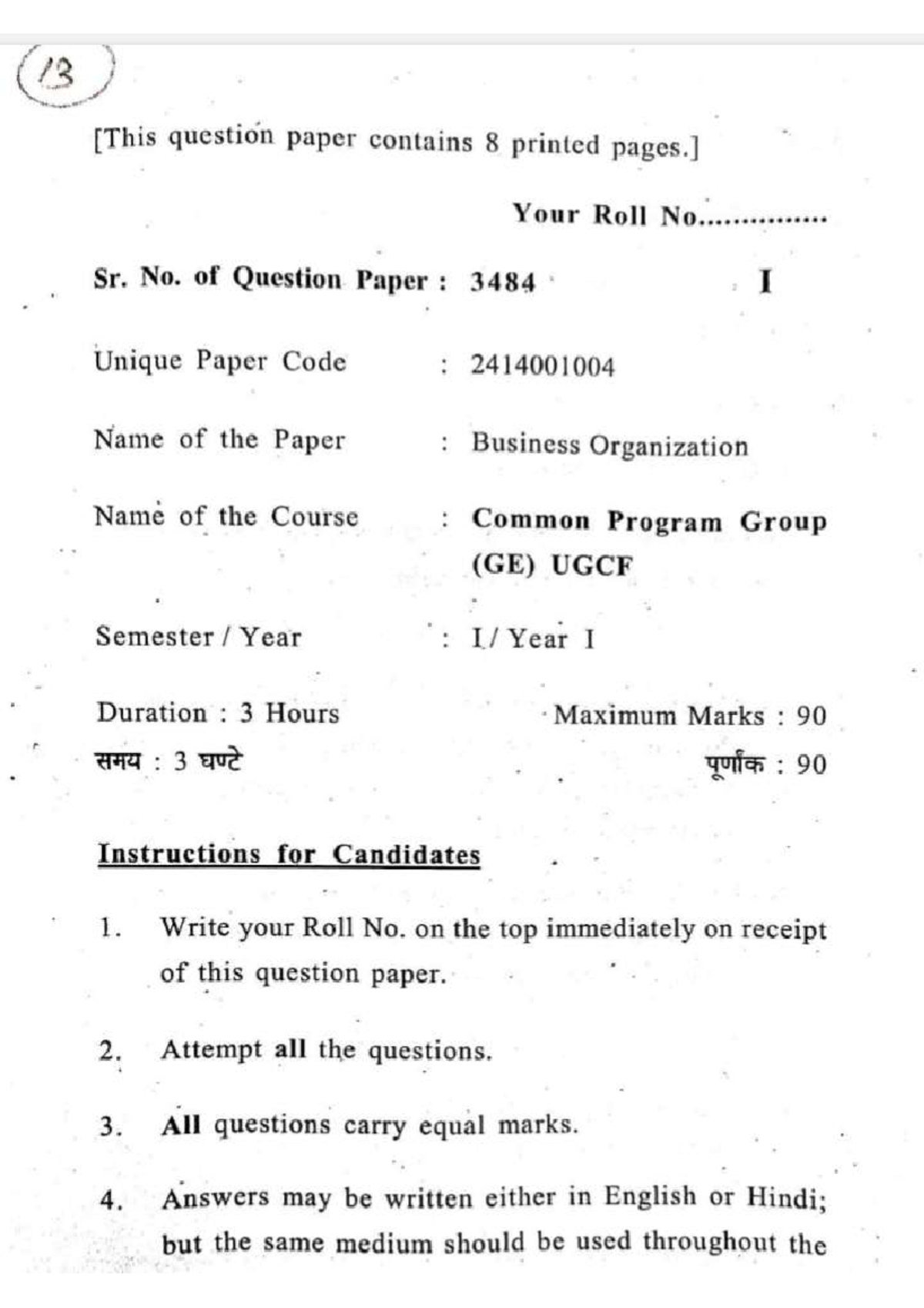 Business Organization Question Paper - UGCF Year I (Code: 2414001004 ...