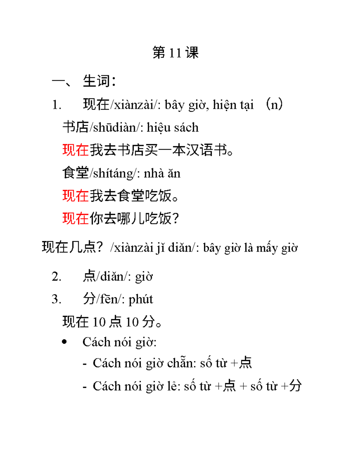 第11课 - provided material - 第 11 课 一、 生词： 现在/xiànzài/: bây giờ, hiê n ...