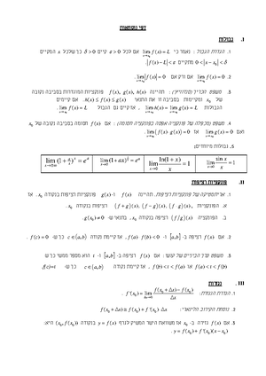 דף נוסחאות חדוא 1 - דף נוסחאות חדוא 1 - 26/12/2018לתאריך נכון – ל תוכנה ...