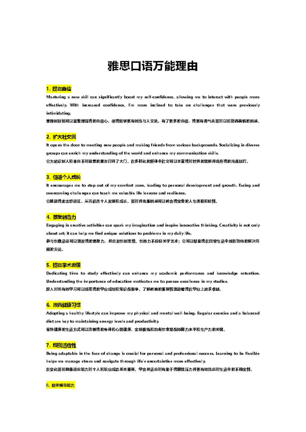 雅思口语万能理由分析与提升技巧 - Studocu