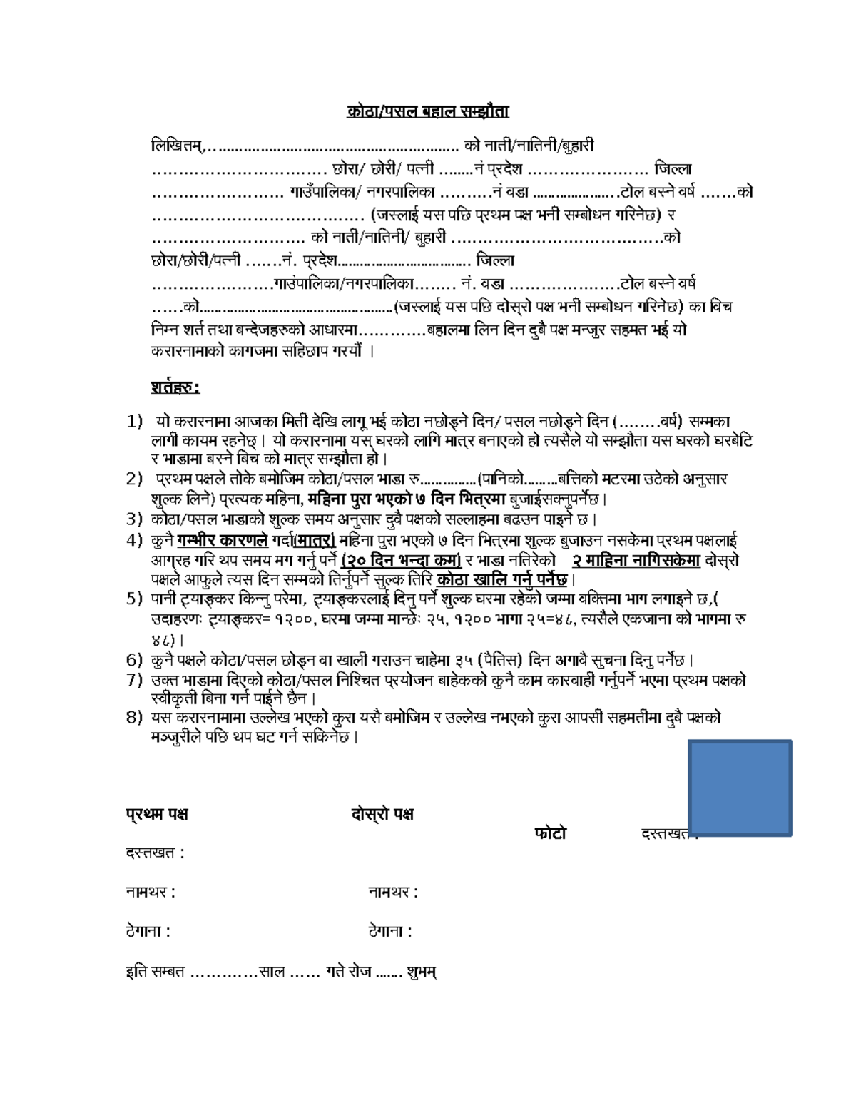 कोठा भाडा - hi ignore this - कोठा/पसल बहाल सम्झौता - Studocu