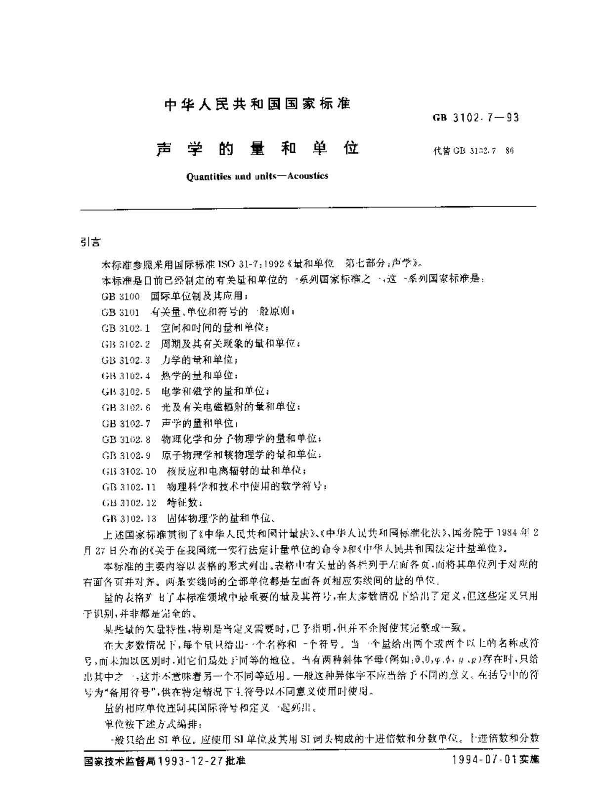 GB3102.7-1993+ 声学 - 参考文献与应用分析 - Studocu