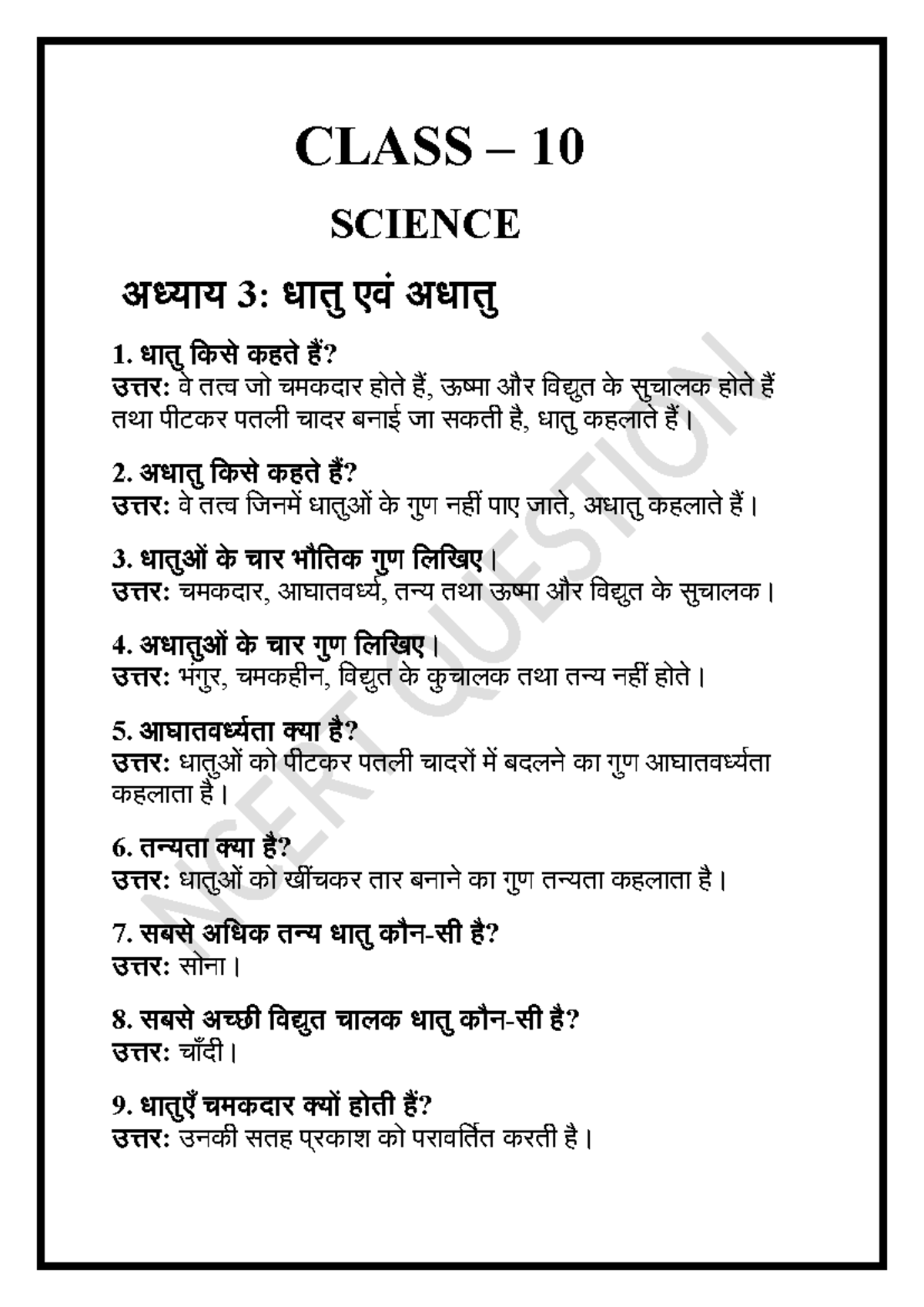 CLASS 10 SCIENCE: Chapter 3 - तत्वों के गुण एवं जंग अध्ययन - Studocu
