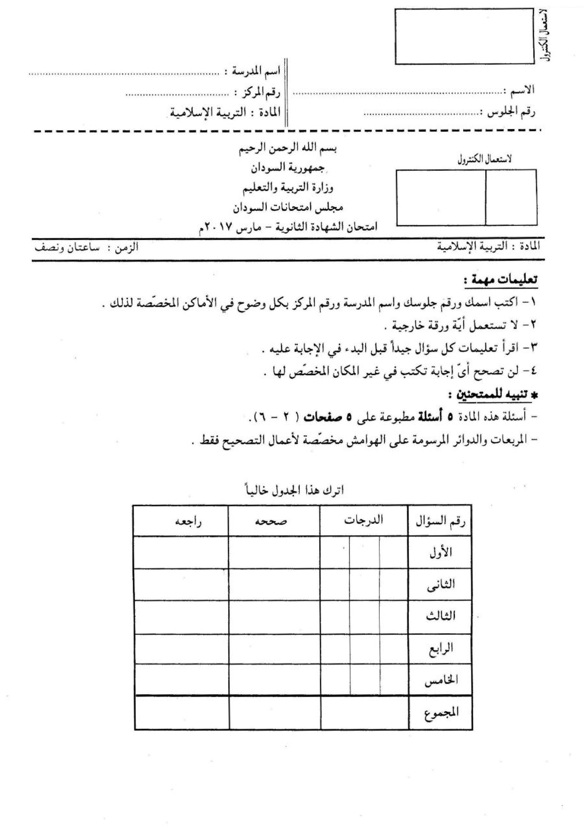 إمتحان التربية الإسلامية 2017 - Jy Sl Juanzy - Studocu