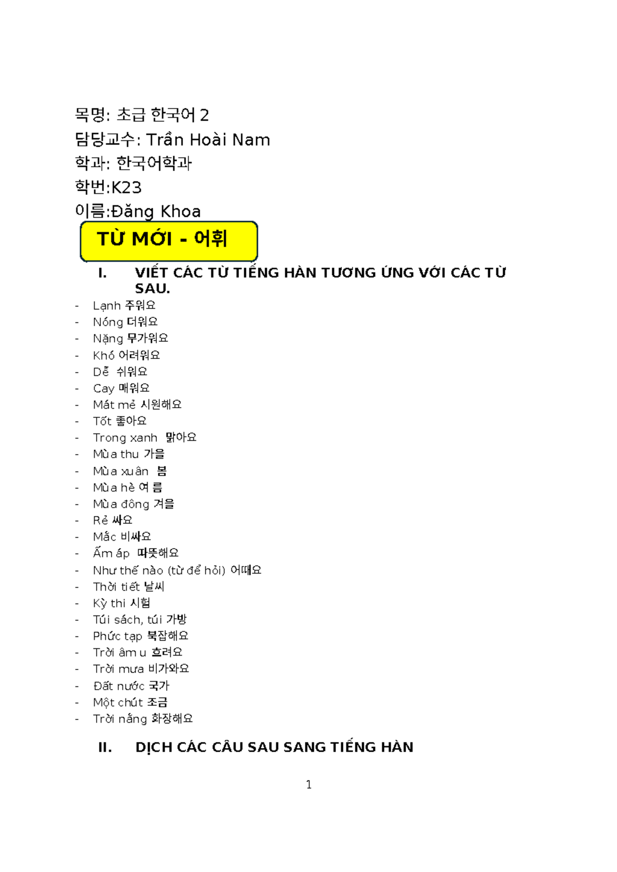 초급 한국어 2 - 어휘 및 문법 연습 자료 - Studocu