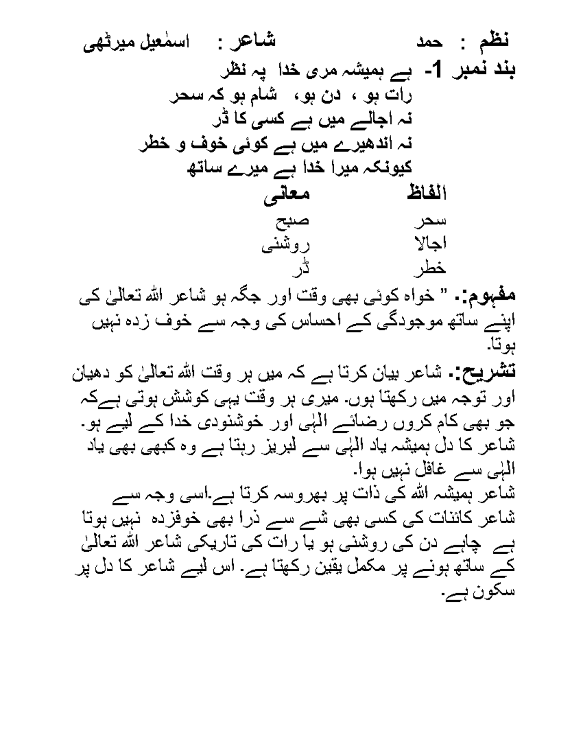 Urdu Class 8 First Term Notes: شاعر حمد اور نظم کی تشریح - Studocu