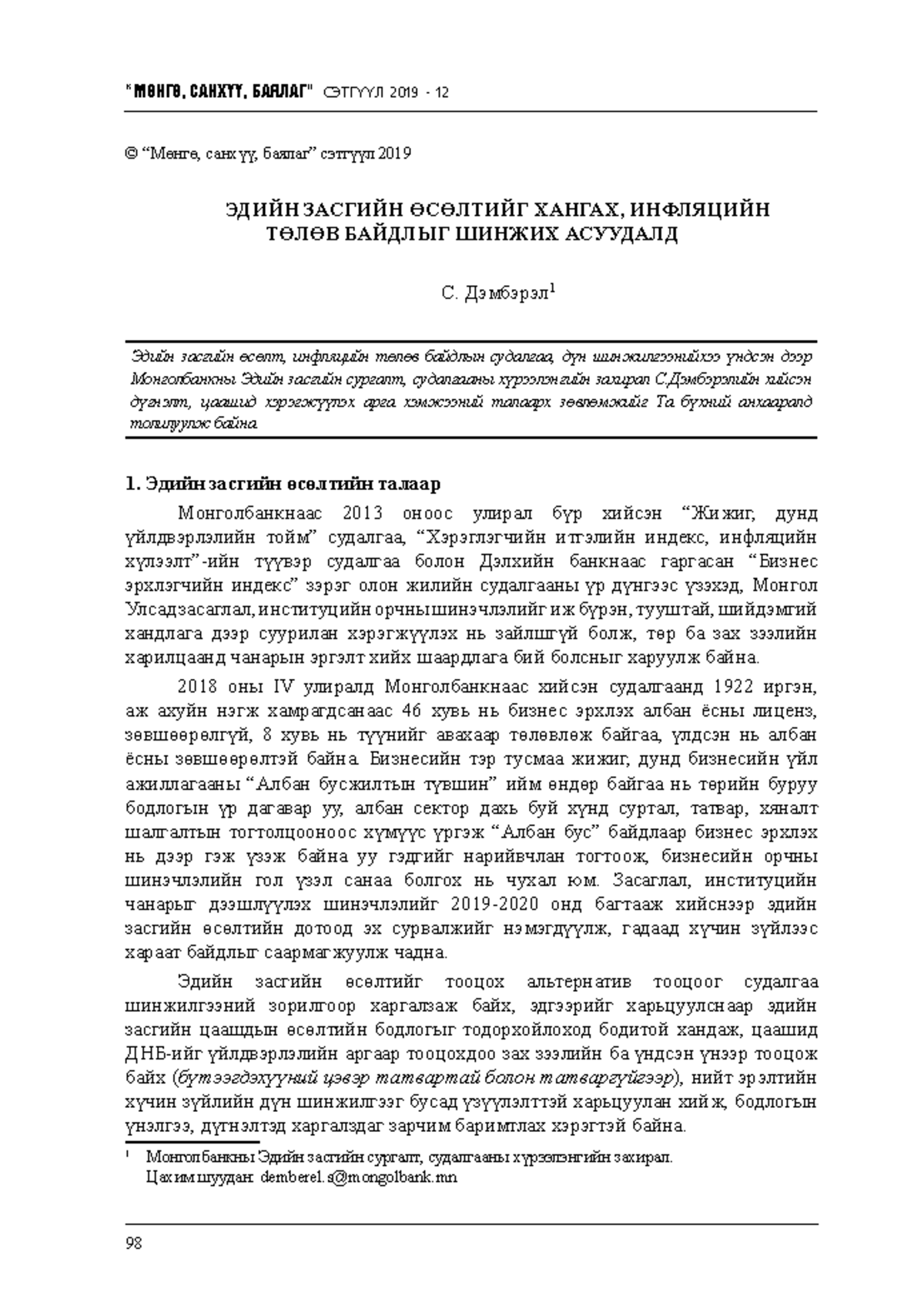 MB sanhuu 12-4-132-95-103 - “мөнгө, санхүү, баялаг” сэтгүүл 2019 · 12 ...