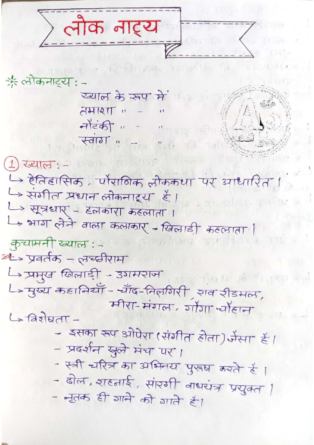 लोक नाट्य - Art and Culture Study Notes (KABIP 1404) - Studocu