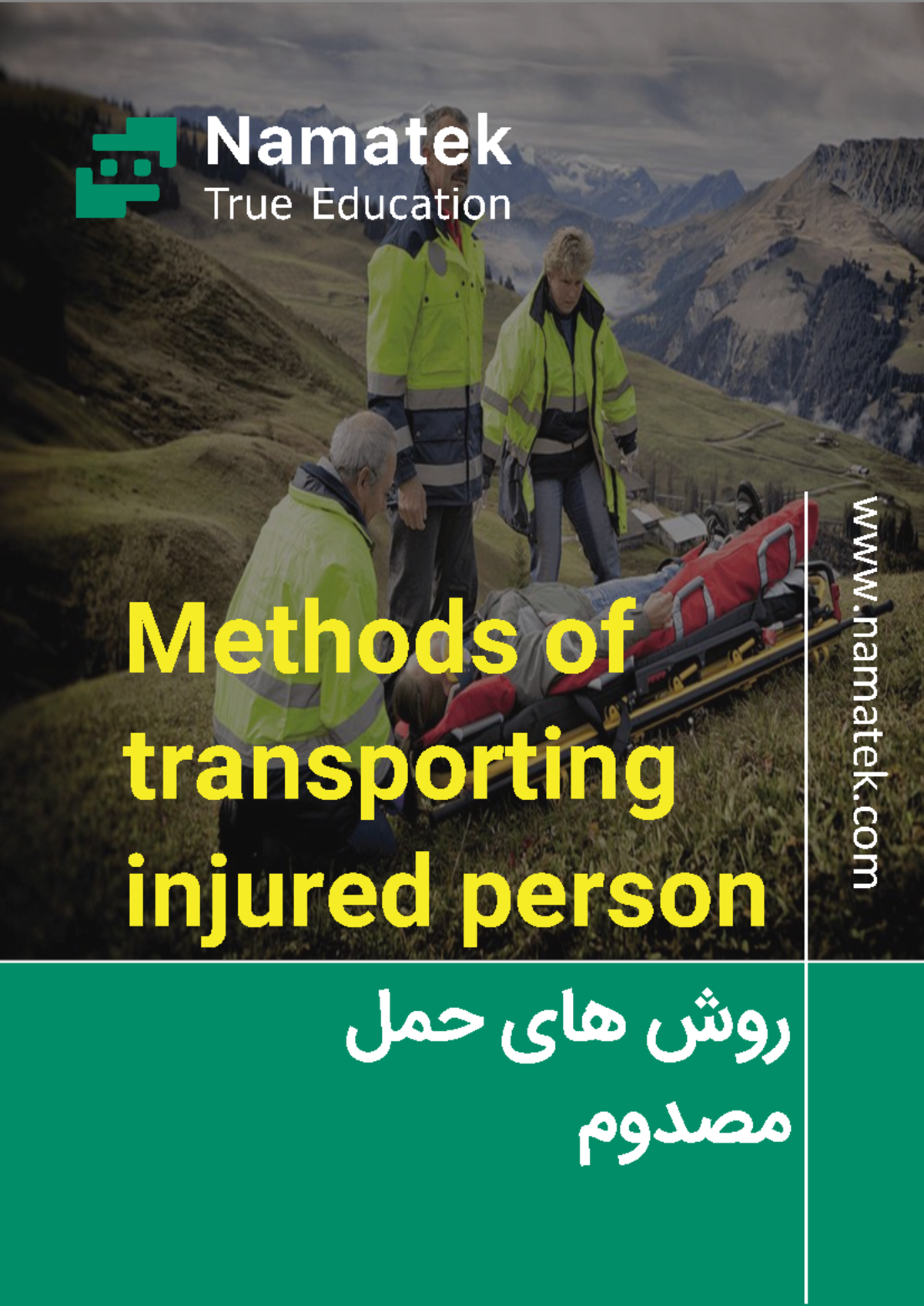 روش های حمل مصدوم - درسنامه 14 - Studocu