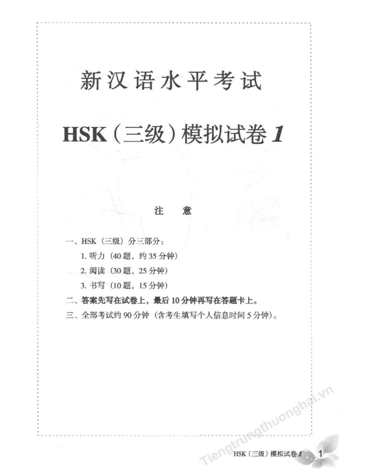 HSK (E) 1 Final Exam Questions and Answers - Studocu
