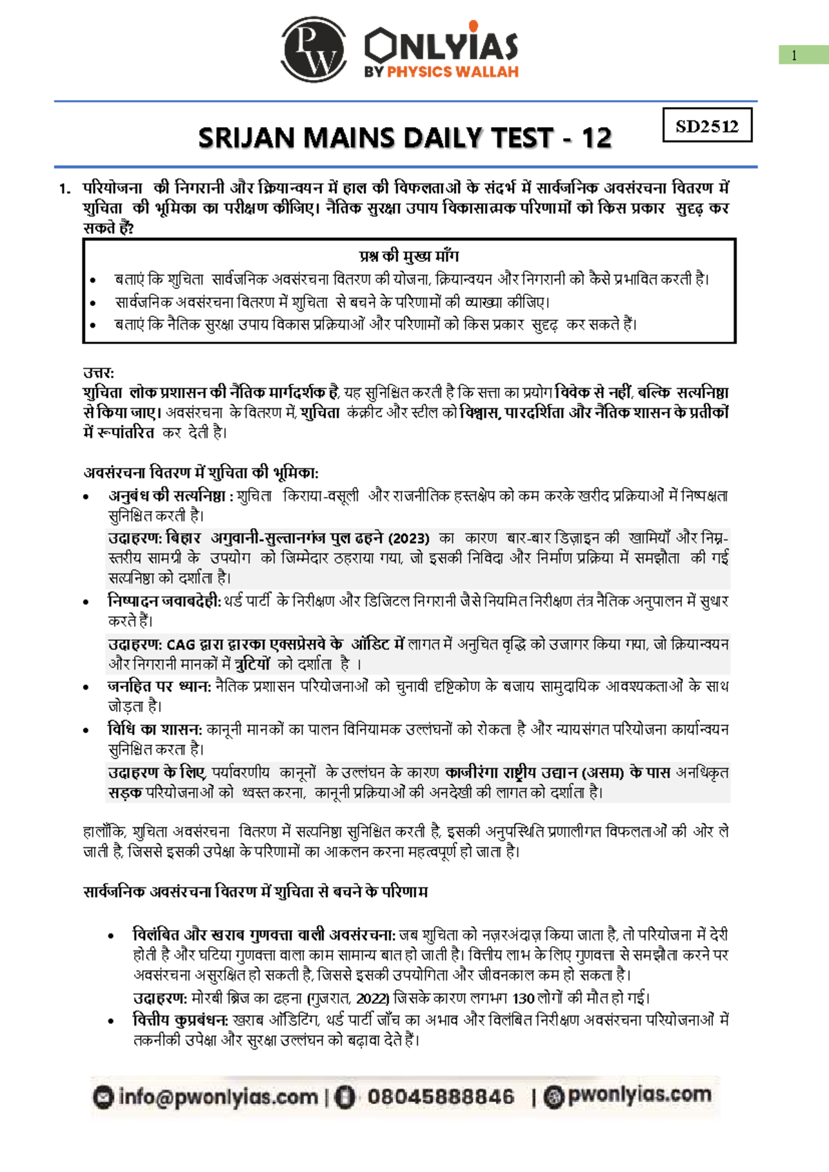 Ethics DMP 12 Model Answer for SRIJAN MAINS Daily Test - Studocu
