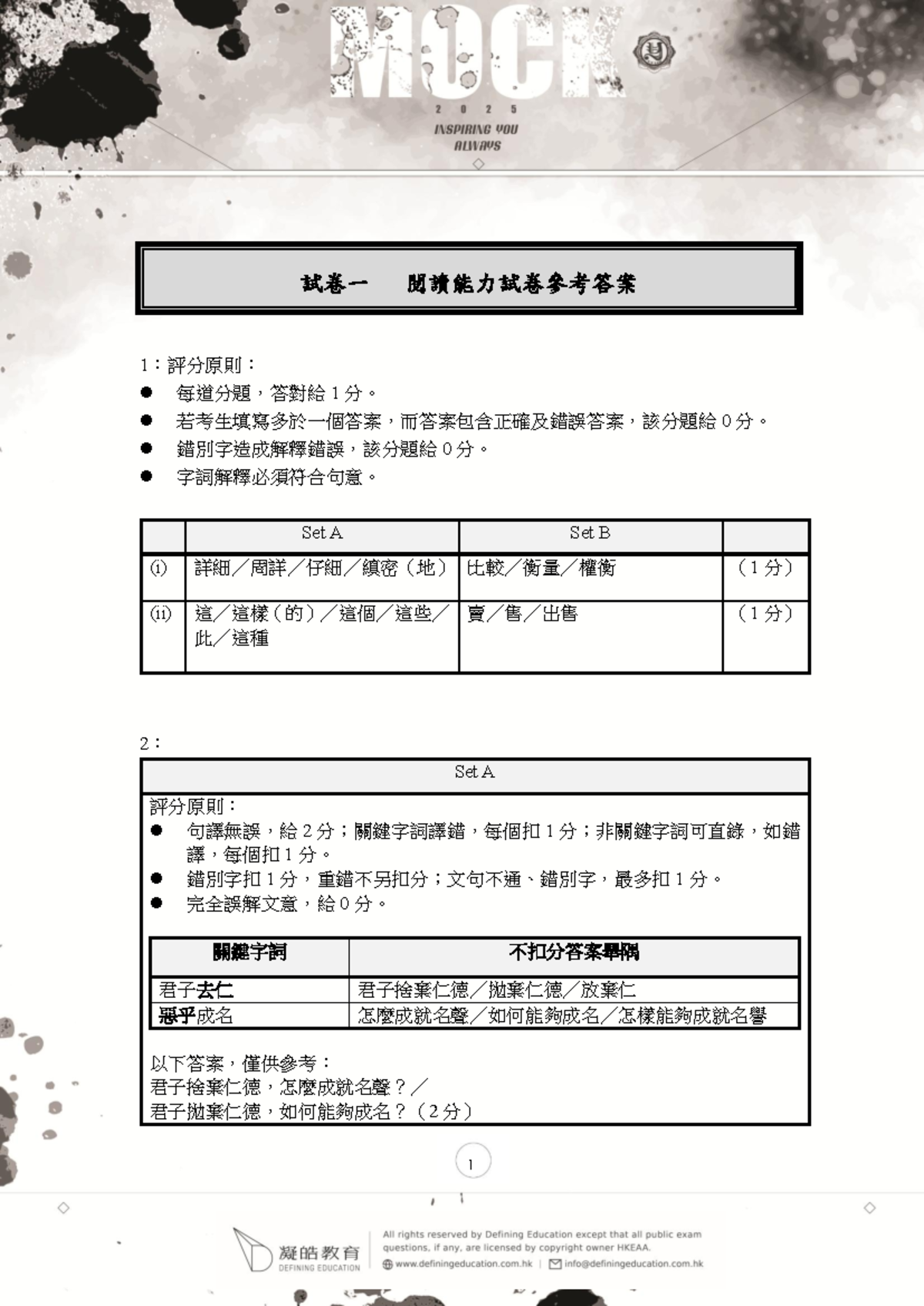 YY Lam 2025 Mock 試卷一 評分原則與參考答案 - Studocu