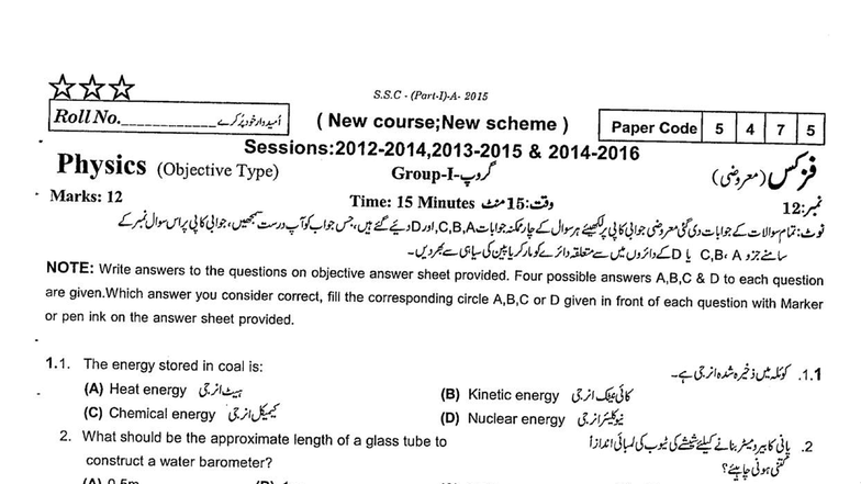 S.S.C. 2015 Physics Paper Code 5047 (Objective & Essay Type) Exam Notes ...