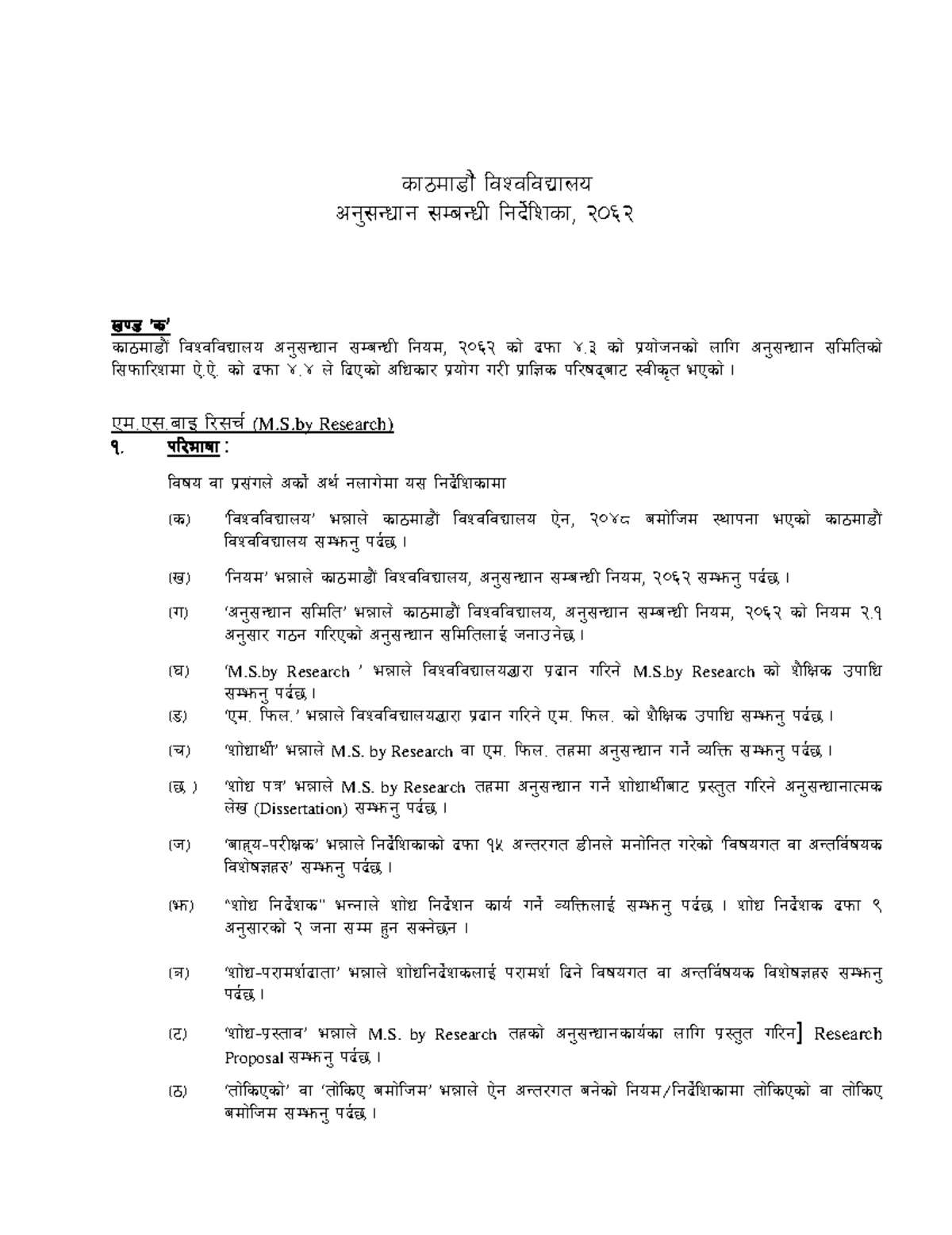 M.S. Research Dissertation Guidelines and Application Process - Studocu